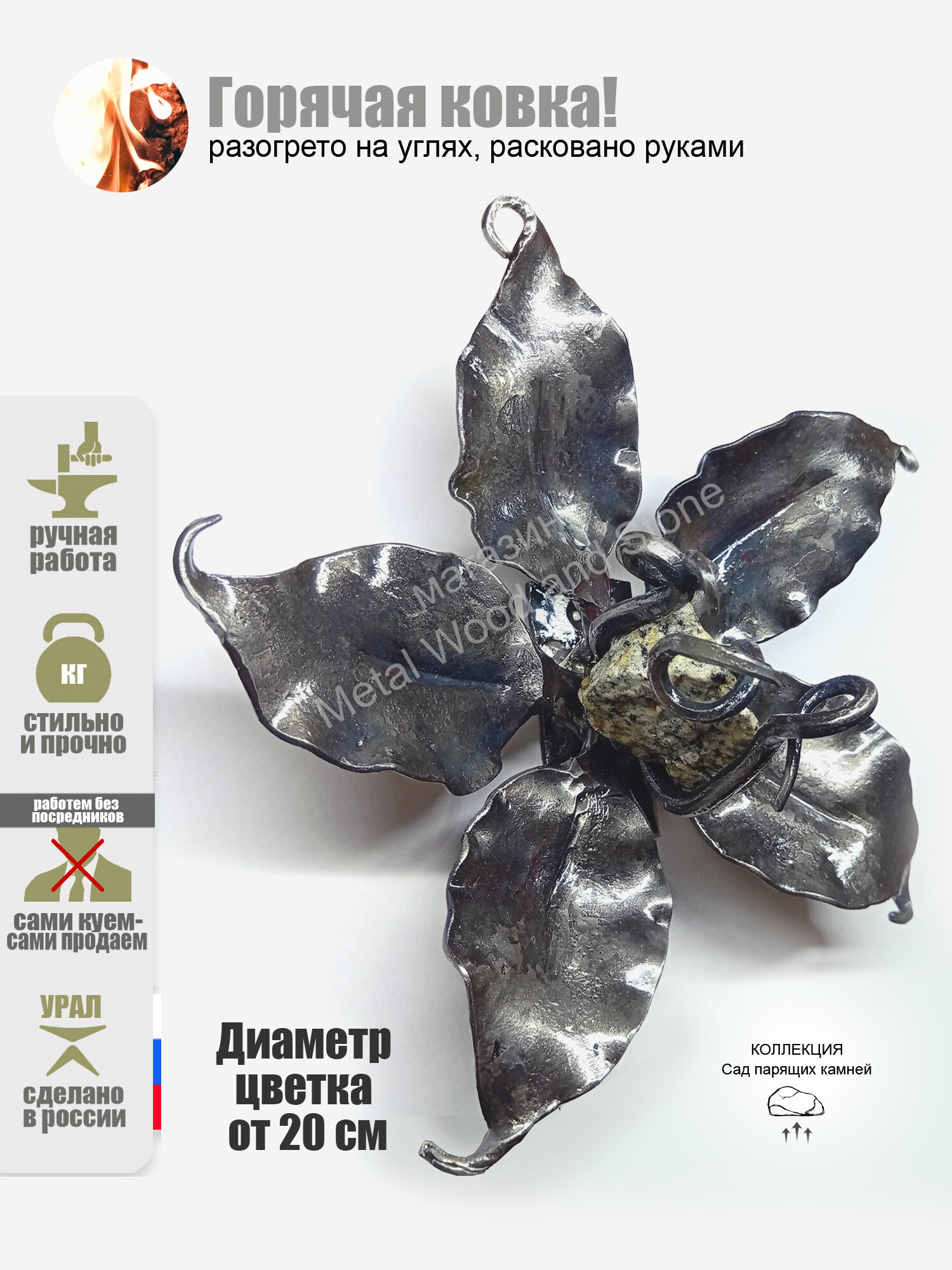 Кованый цветок для декора сада "Стальная магнолия"