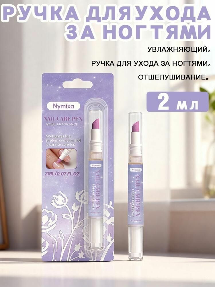 Карандаш для ухода за ногтями
