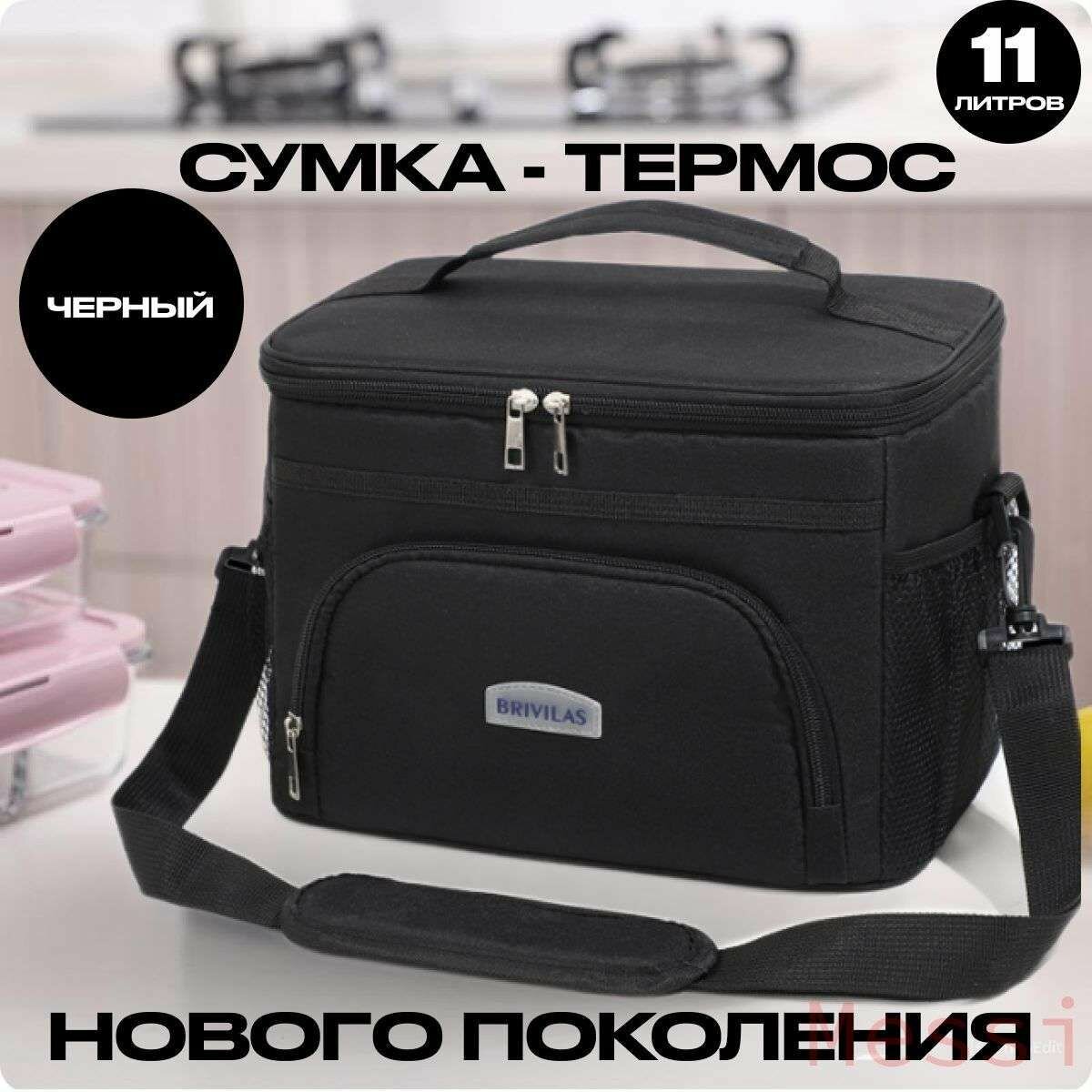 Термосумка