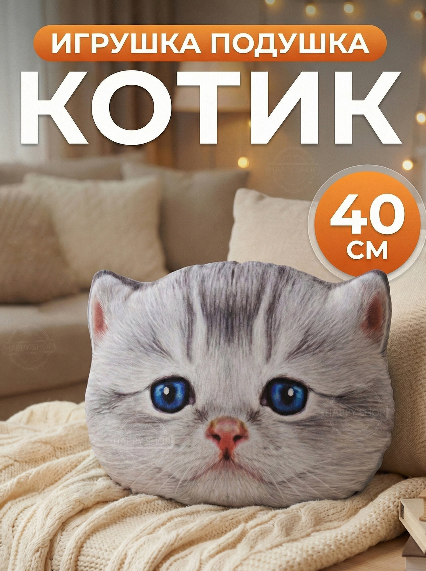 Мягкая игрушка Подушка детская Котик / подарок для девочки для мальчика / подушка декоративная