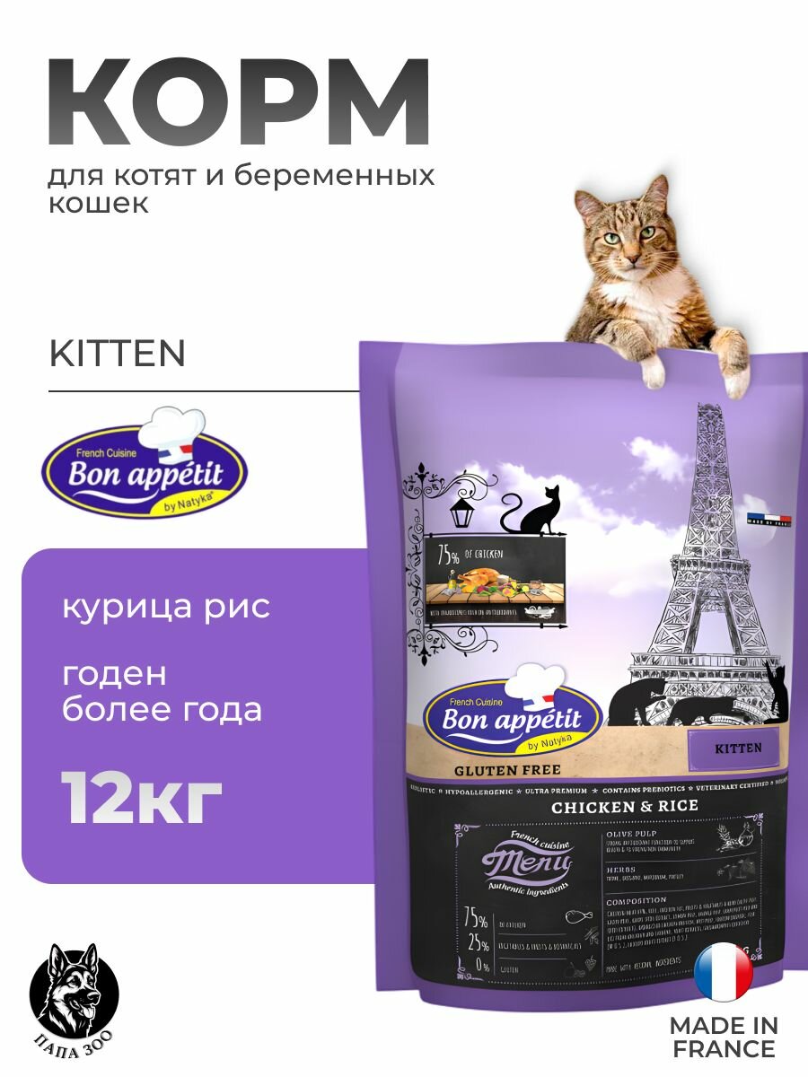Bon Appetit Kitten (Курица, рис), 12 кг