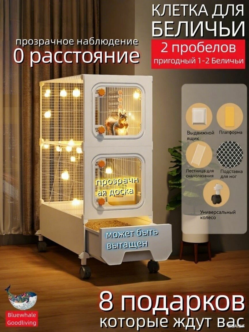 Эксклюзивная прозрачная клетка для наблюдения за белками и прочими домашними грызунами, габаритами 36х46х96 см, комплектуется бесплатным подарочным набором для презента другу
