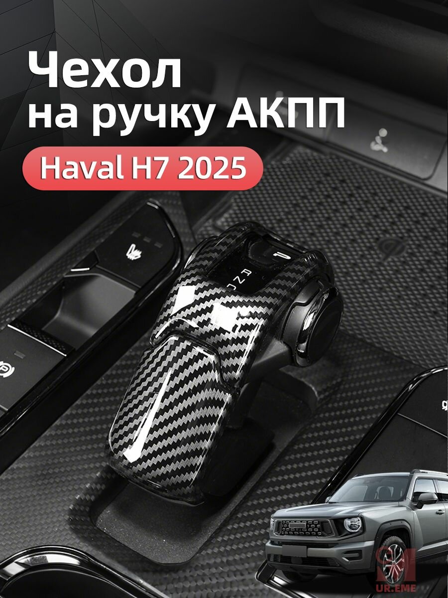 Декор вентиляционных отверстий с обеих сторон Haval H7 2024-2025, Хавал h7 Защита Аксессуары