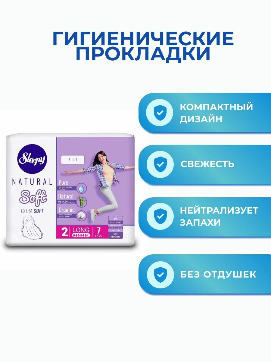 Слипи Натурал прокладки Soft классик по 7 шт Длинные