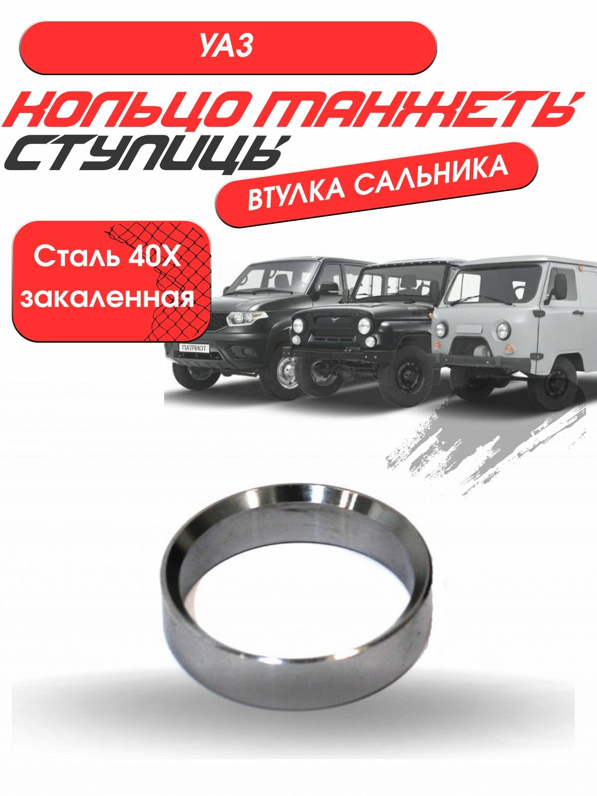 Втулка сальника. Кольцо манжеты ступицы.