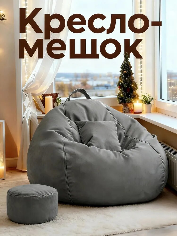 Бескаркасный пуф Диван, Лён, Хлопок, Размер XXXL, серый металлик