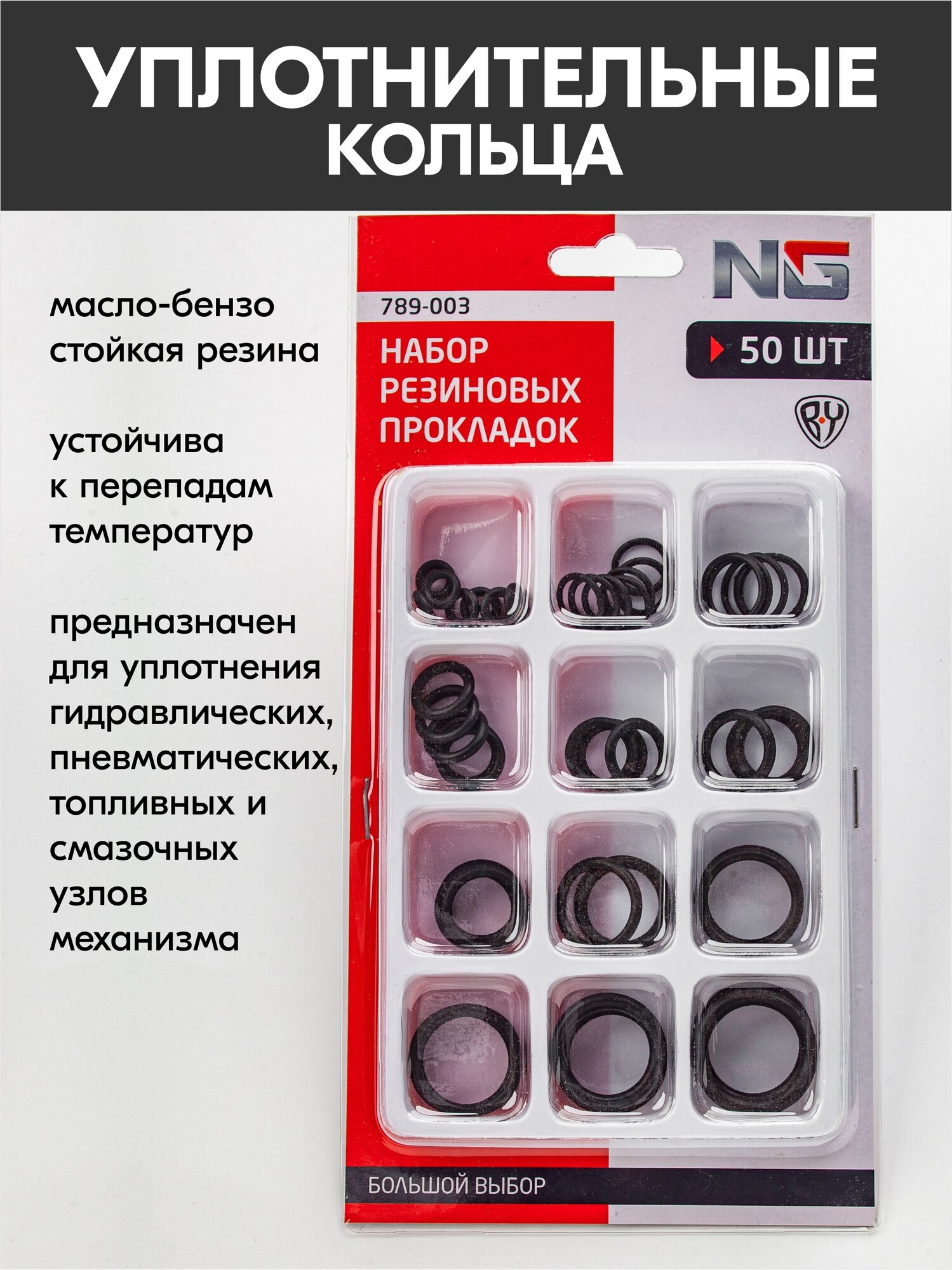 Набор резиновых бензо маслостойких прокладок 50шт, комплект уплотнительных колец для ремонта бескамерных шин, уплотнения подвижных и неподвижных предметов, механизмов и деталей в автомобиле, резинки