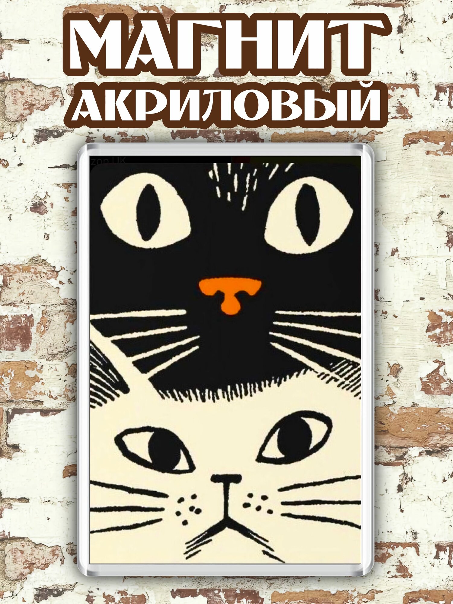 Магнит на холодильник "Котики инь янь"
