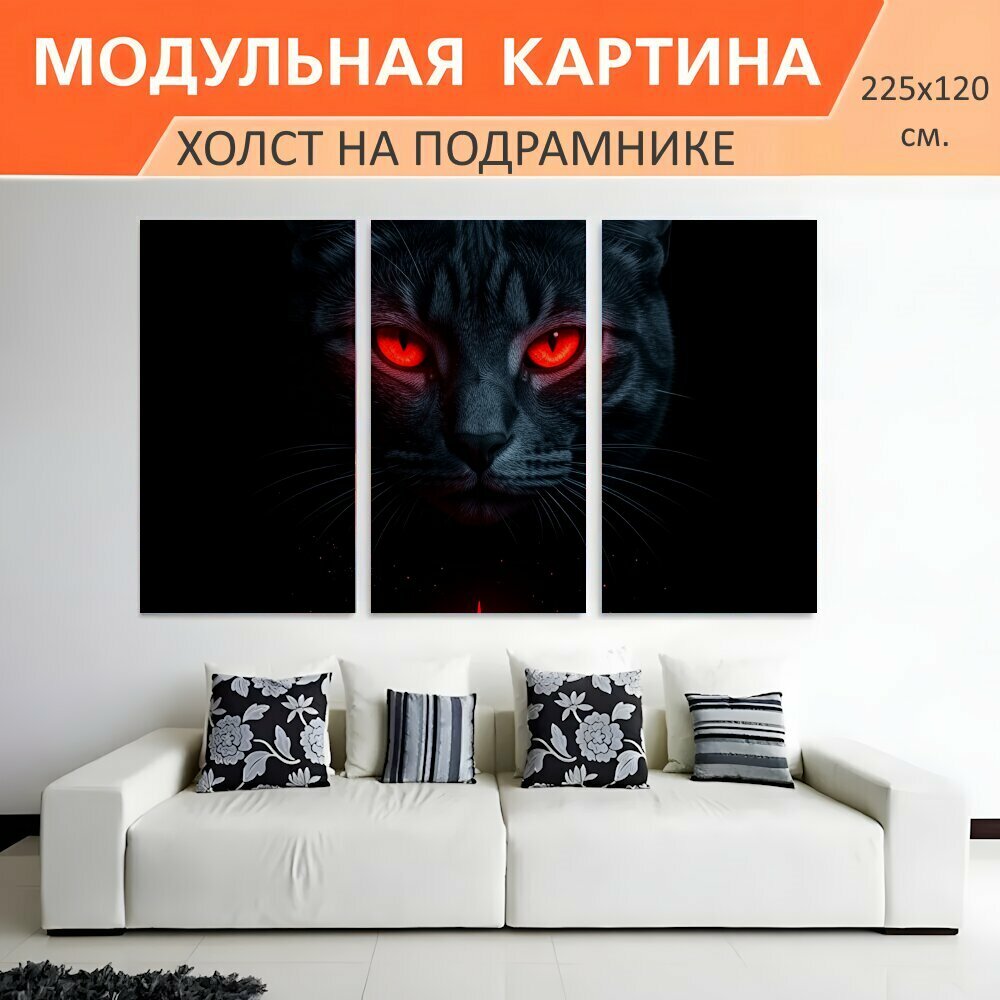 Модульная картина на холсте "Черный кот с красными глазами. Мрачный мистический образ хищного питомца на темном фоне: черная шерсть." триптих на подрамнике 225х120 см. для интерьера
