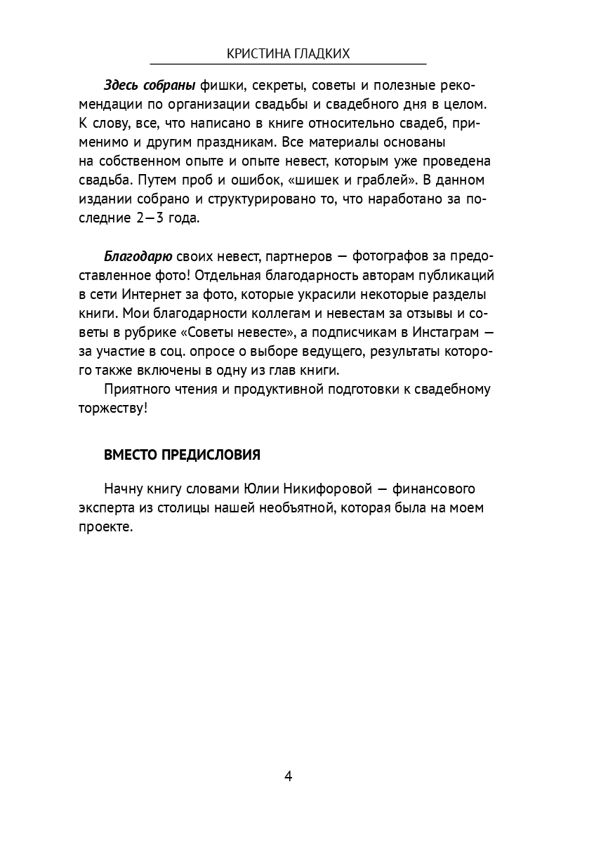 Свадебный гид — фото 1
