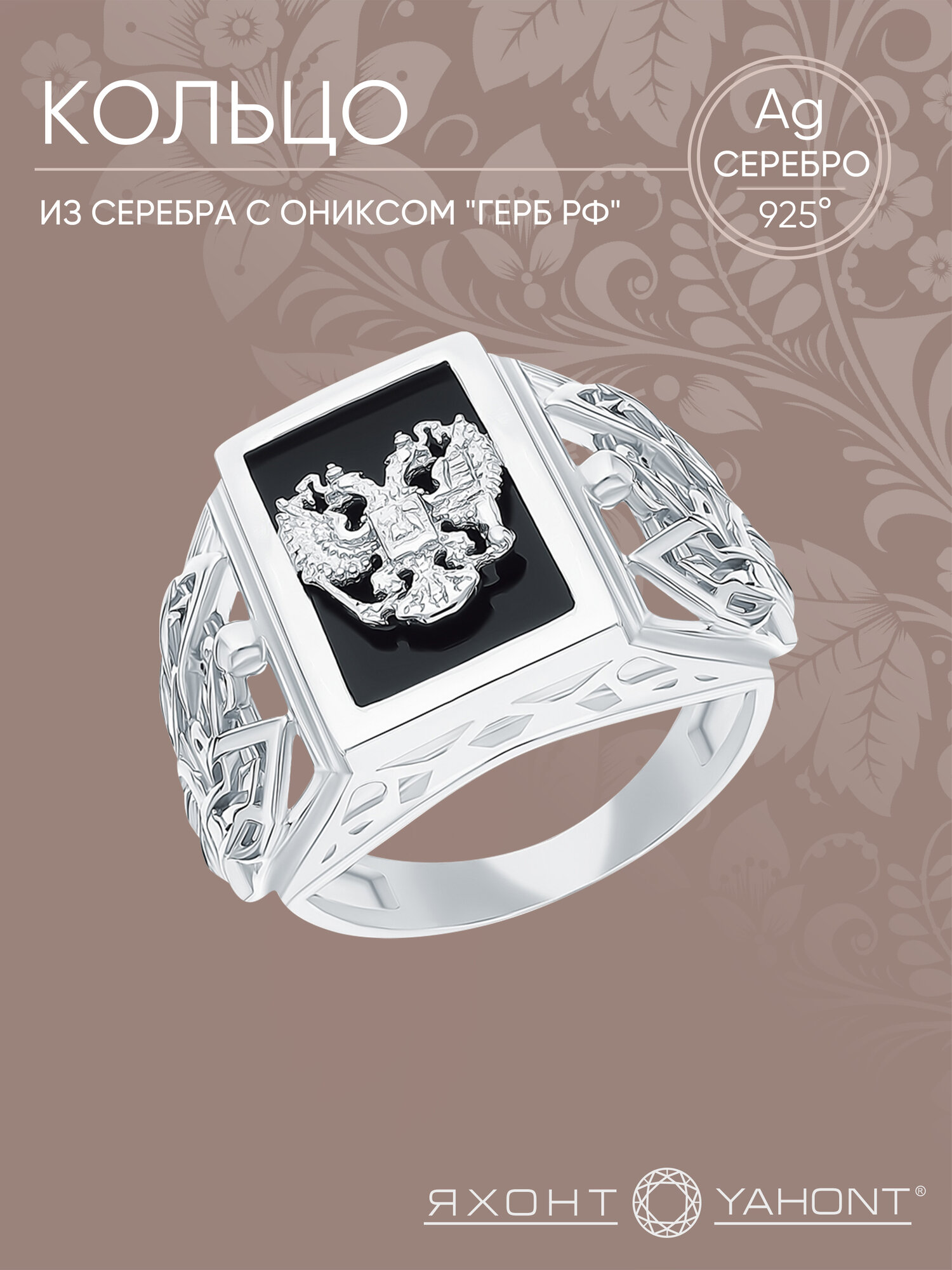 Печатка, серебро, 925 проба, родирование, оникс