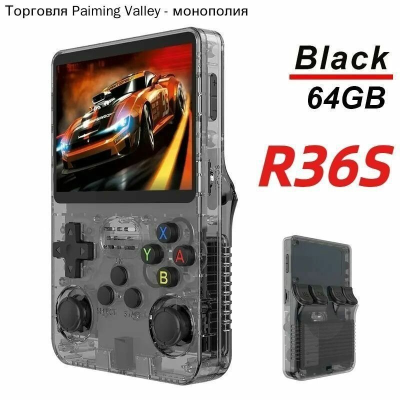 R36S Ретро портативная игровая консоль, черная 64G 20000 игра