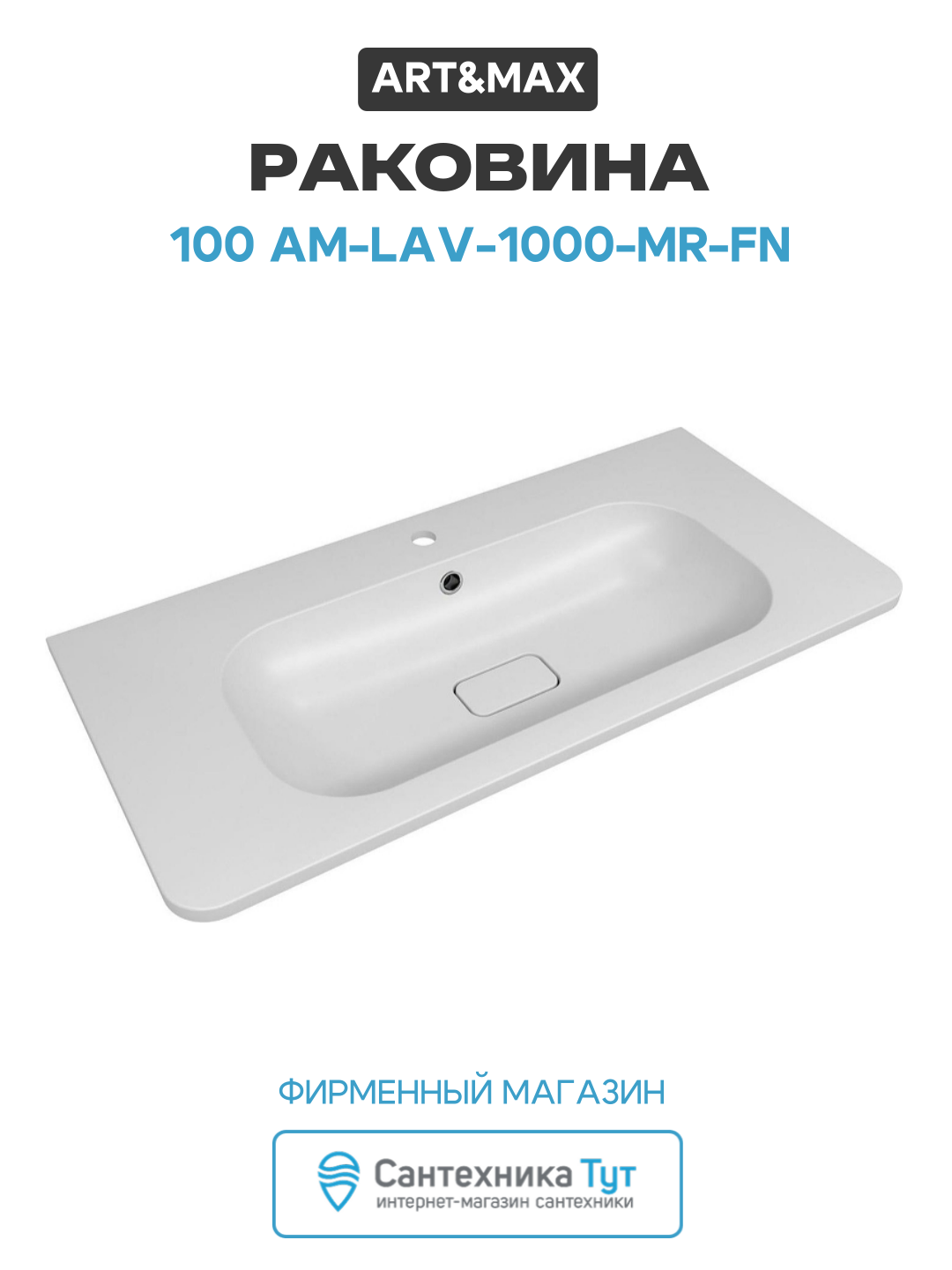 Раковина Art&Max 100 AM-LAV-1000-MR-FN Белая матовая, прямоугольная