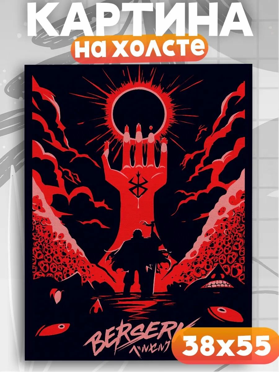 Картина на стену аниме Берсерк
