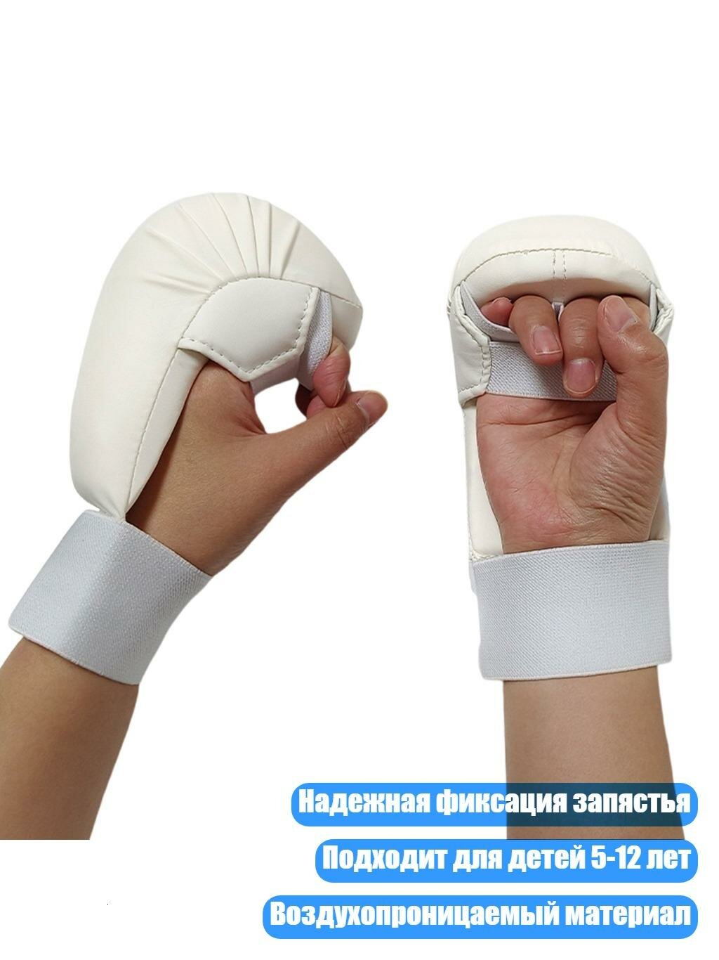 Защитные перчатки для карате, Белый - M