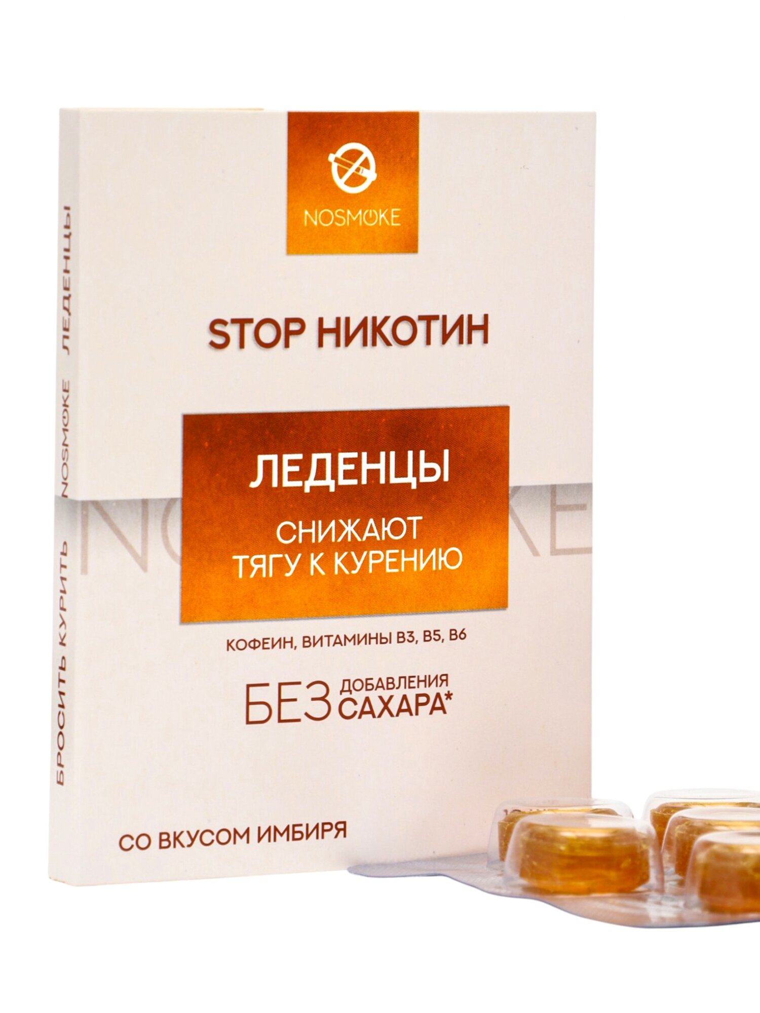 Карамель леденцовая «Stop Никотин», со вкусом имбиря, обечайка, 10 шт.