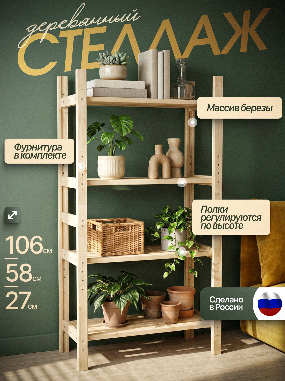 Стеллаж деревянный напольный 4 полки из массива березы стиль лофт, эко