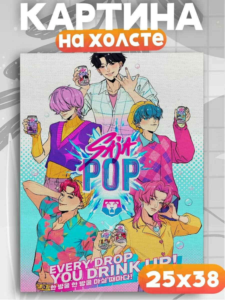 Картина на стену Кей поп охотницы на демонов Saja Boys, на подрамнике, 1шт, 38х25 размер.