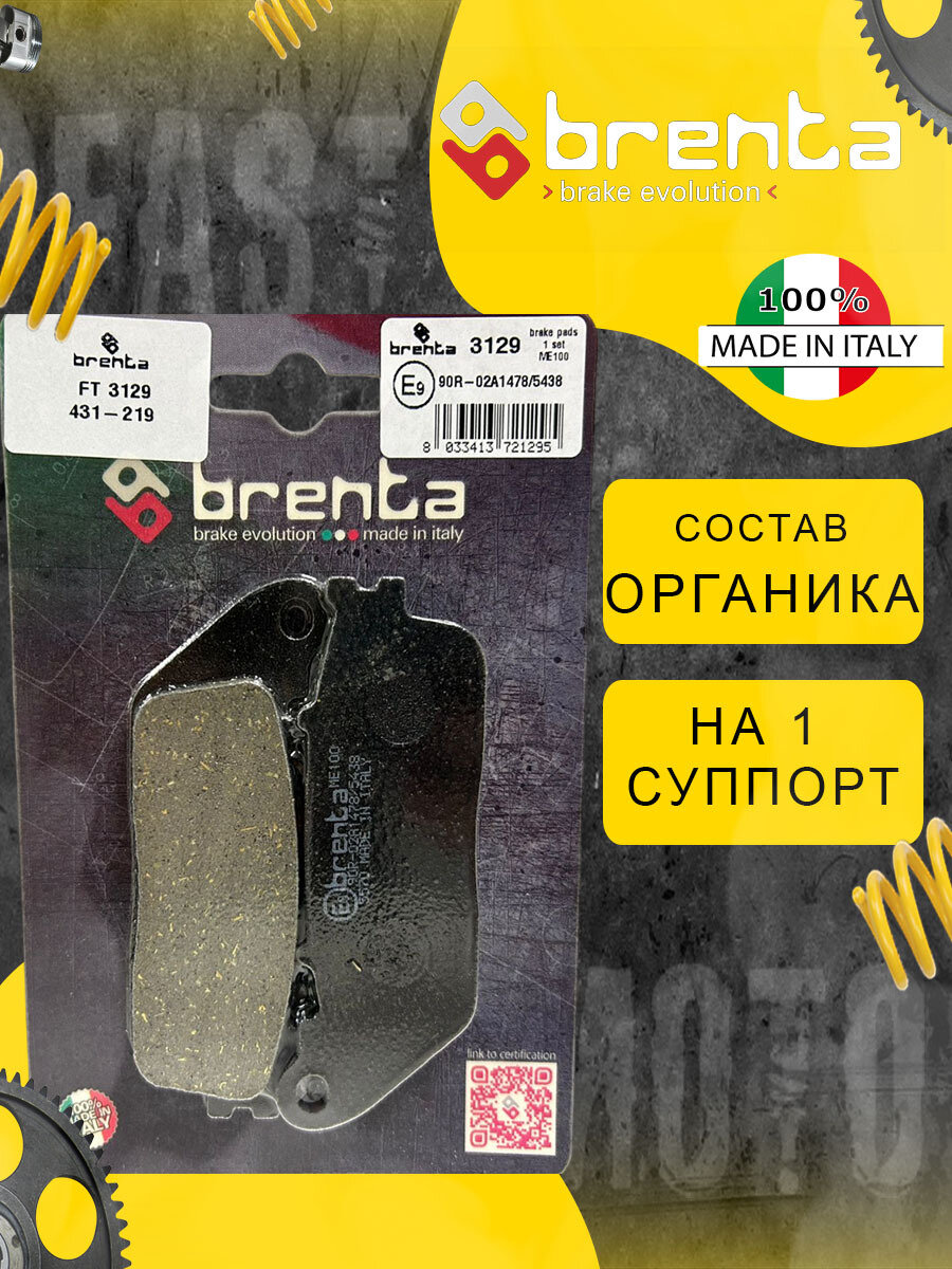 Тормозные колодки Brenta BR3129 (FT3129)
