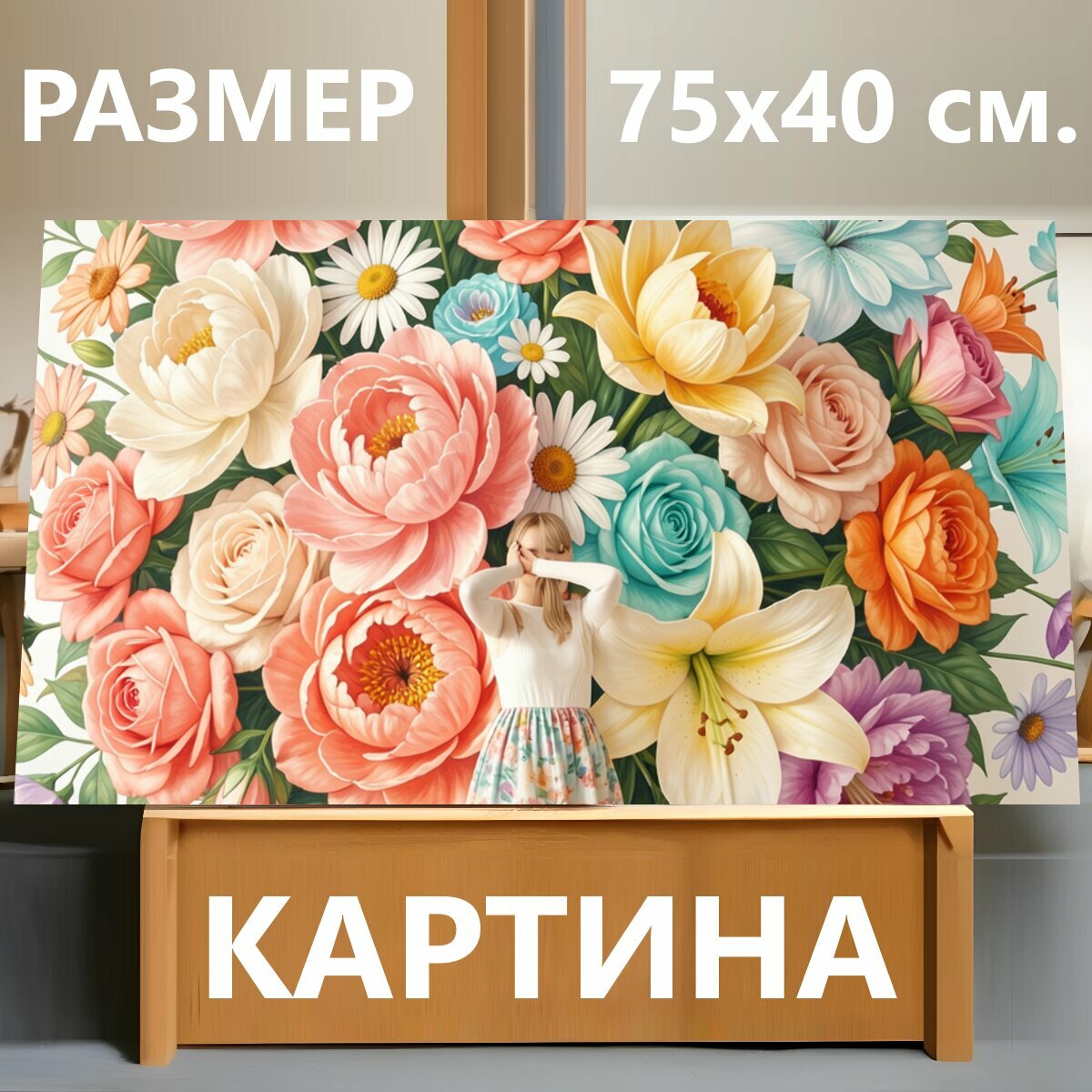 Картина на холсте "Девушка среди ярких цветов. Нежная интерьерная композиция с девушкой у роскошной цветочной стены: пионы, лилии, розы." на подрамнике 75х40 см. для интерьера