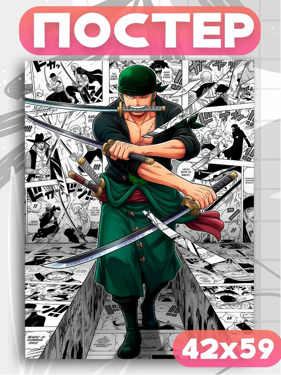 Постер на стену Ван пис One piece , плакат 1шт, А2 размер.