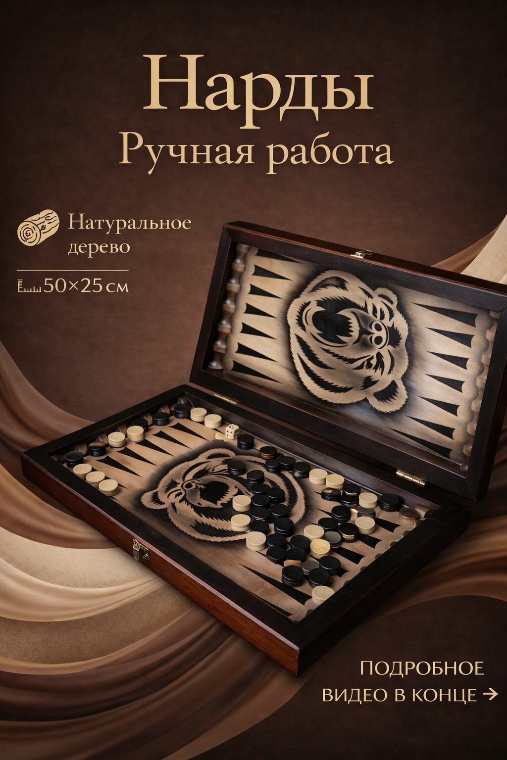 Нарды деревянные резные 50х50 см ручной работы, складные, премиум