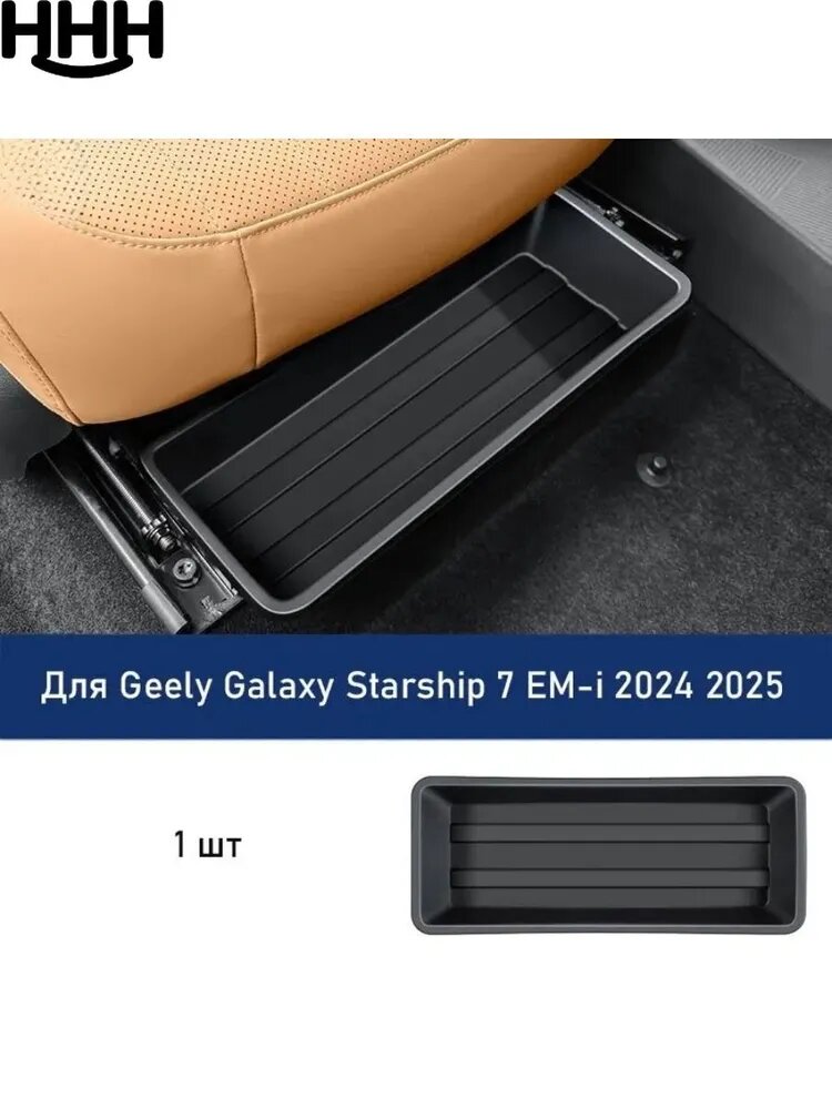 Для коробки для хранения Geely Galaxy Starship 7 EM-i 2024 2025