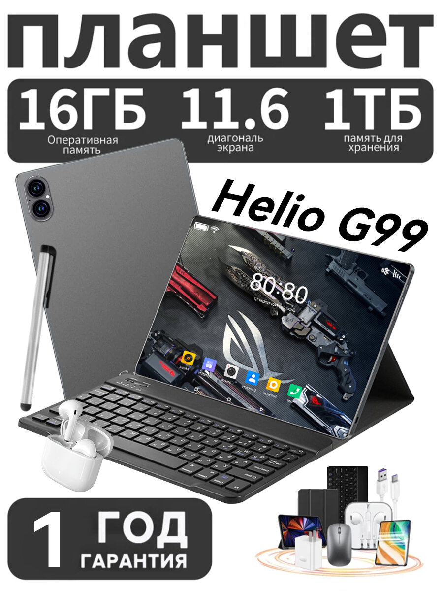 Игровой планшет 11.6" 2.5K, 16ГБ+1024ГБ, 12 ядер, клавиатура и мышь