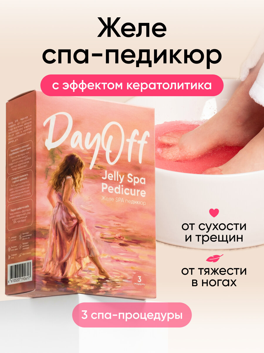 СПА-желе для педикюра с кератолитиком