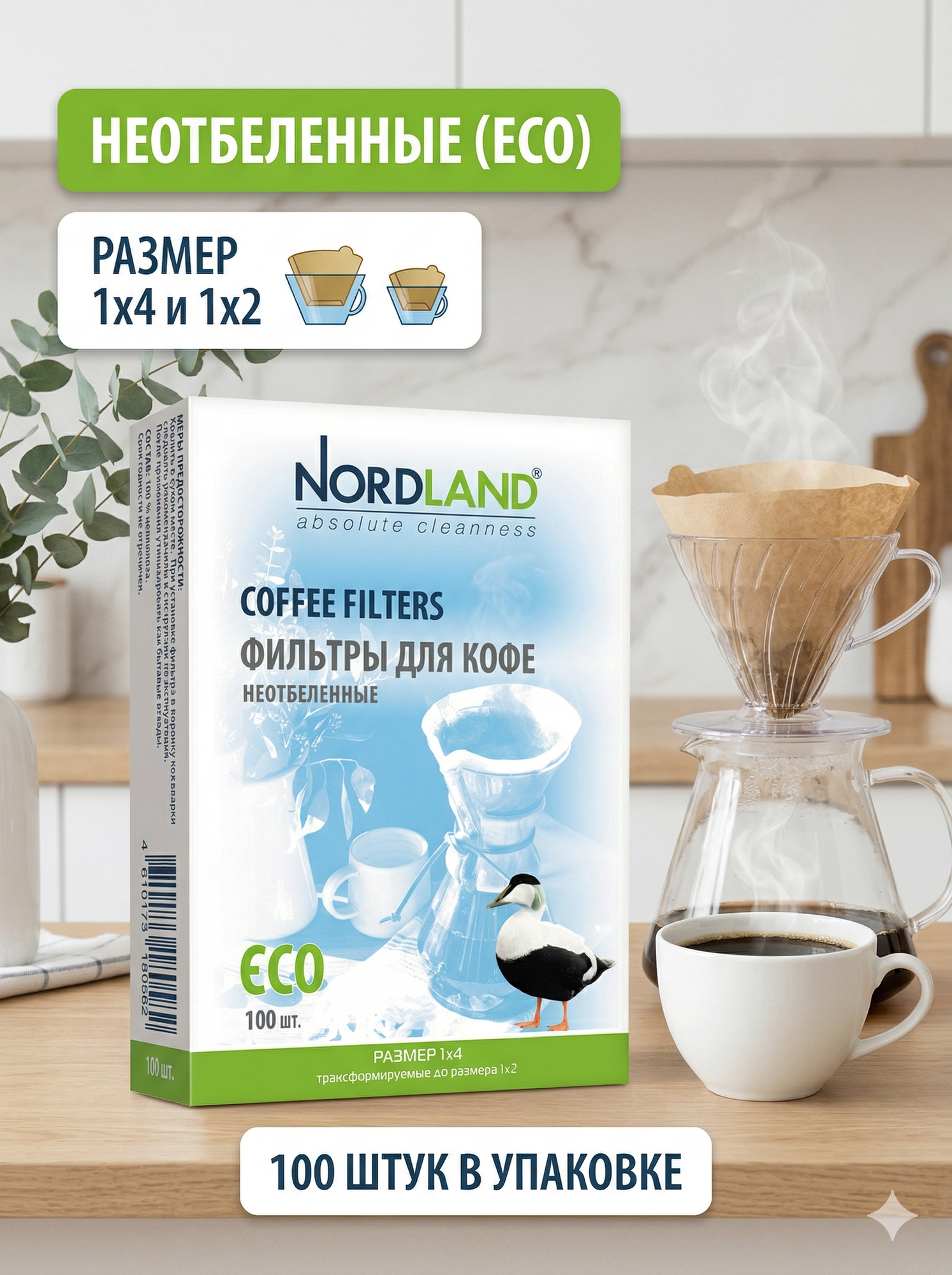 Фильтры для кофе неотбеленные NORDLAND размер 1х4 100 шт. в коробке