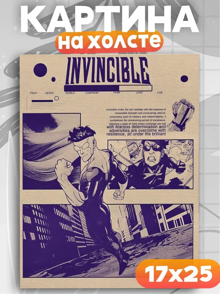 Картина на стену Неуязвимый, на подрамнике, 1шт, 25х17 размер.