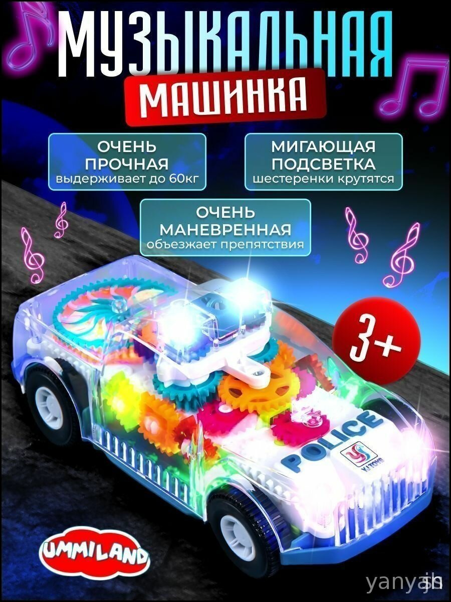 Игрушечная машинка