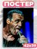 Постер на стену Rammstein , плакат 1шт, А2 размер.
