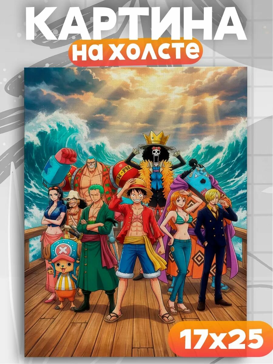 Картина на стену Ван пис One piece, на подрамнике, 1шт, 25х17 размер.