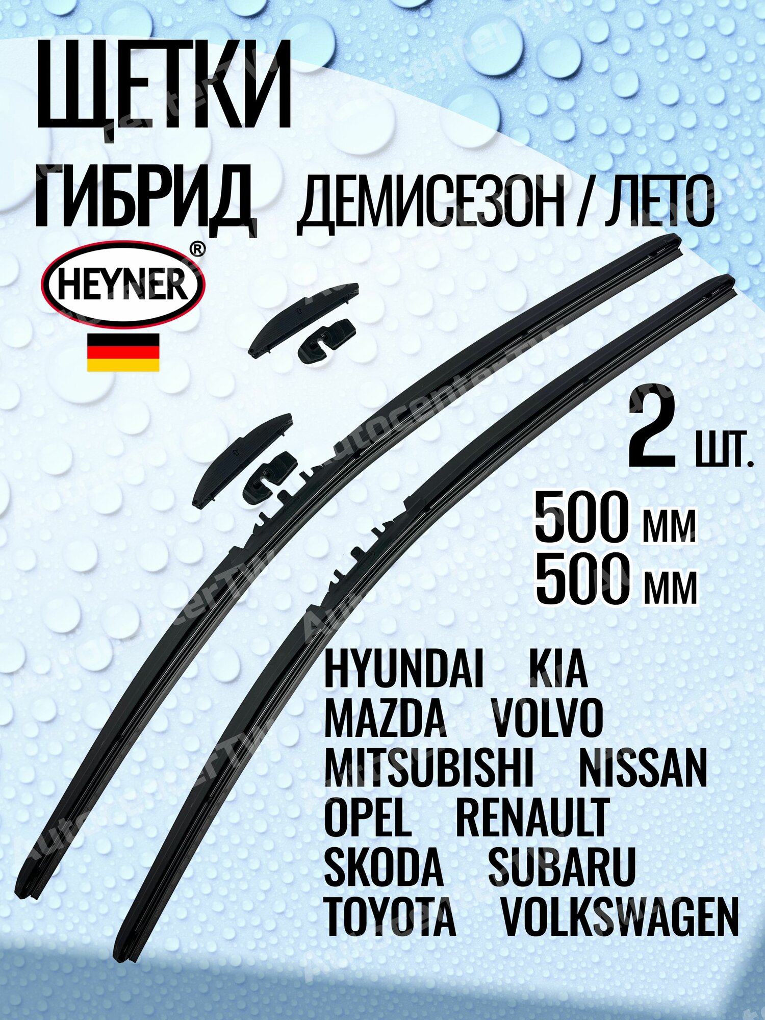 Щетка стеклоочистителя "Heyner HYBRID" 20" 50см гибридная 030000 (2 штуки)