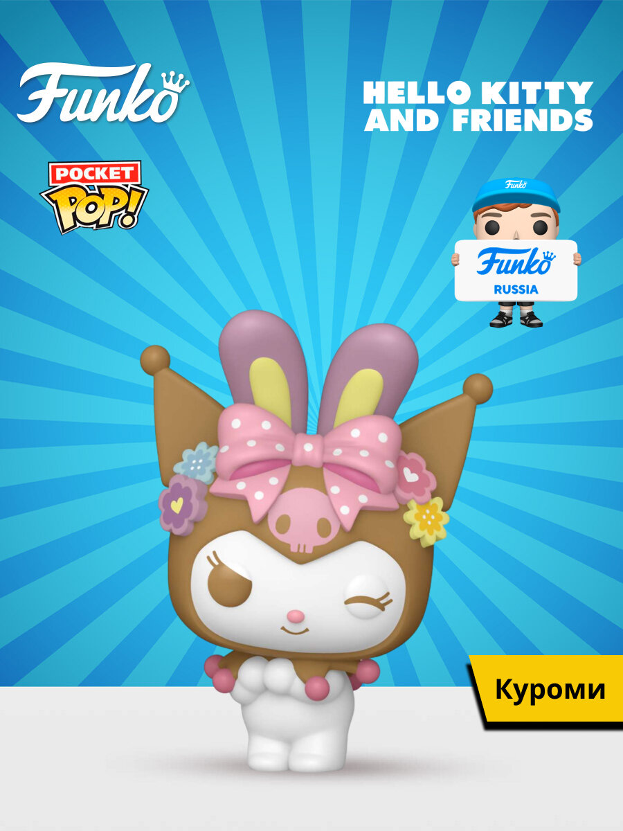 Фигурка Funko Pocket POP! Easter Egg Hello Kitty And Friends Kuromi with Bunny Ears 89033