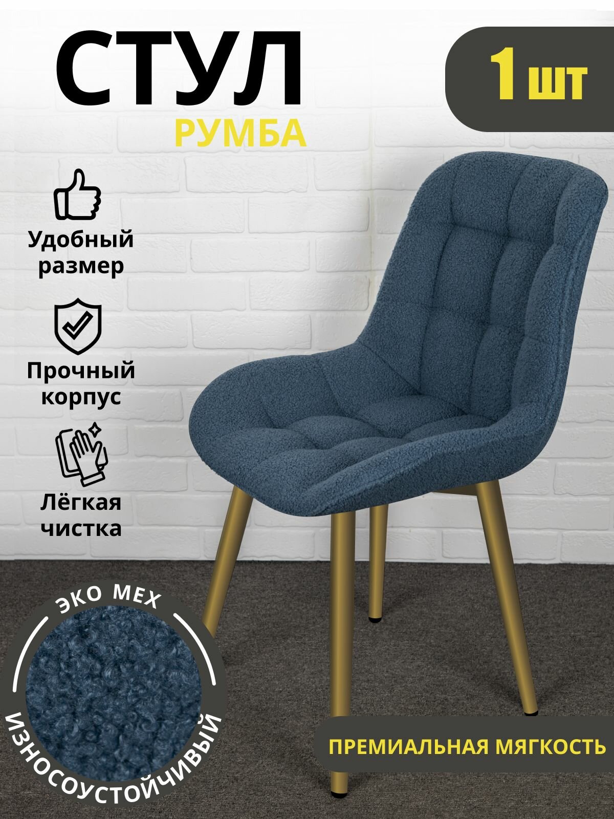 Azzurro mebel Стулья для кухни мягкие со спинкой 1 шт