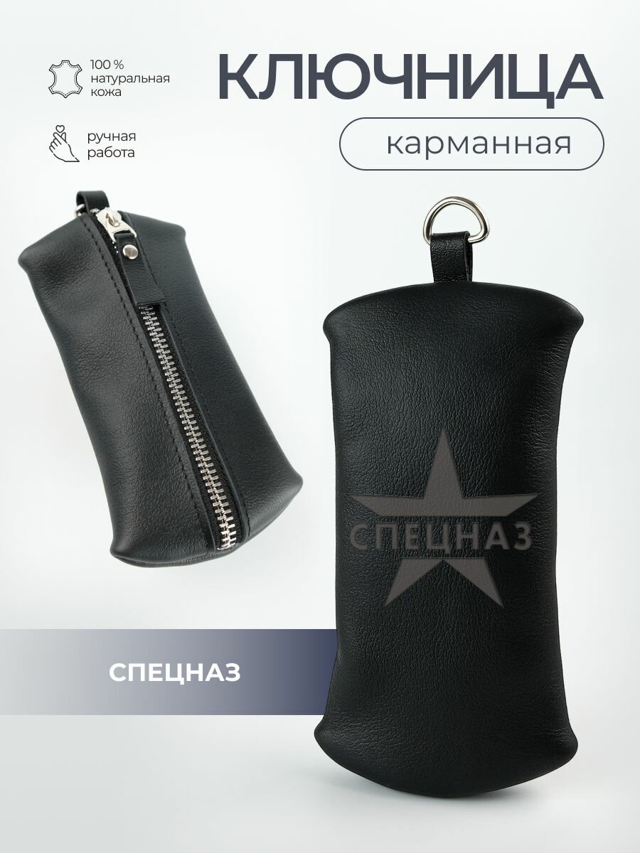 Ключница