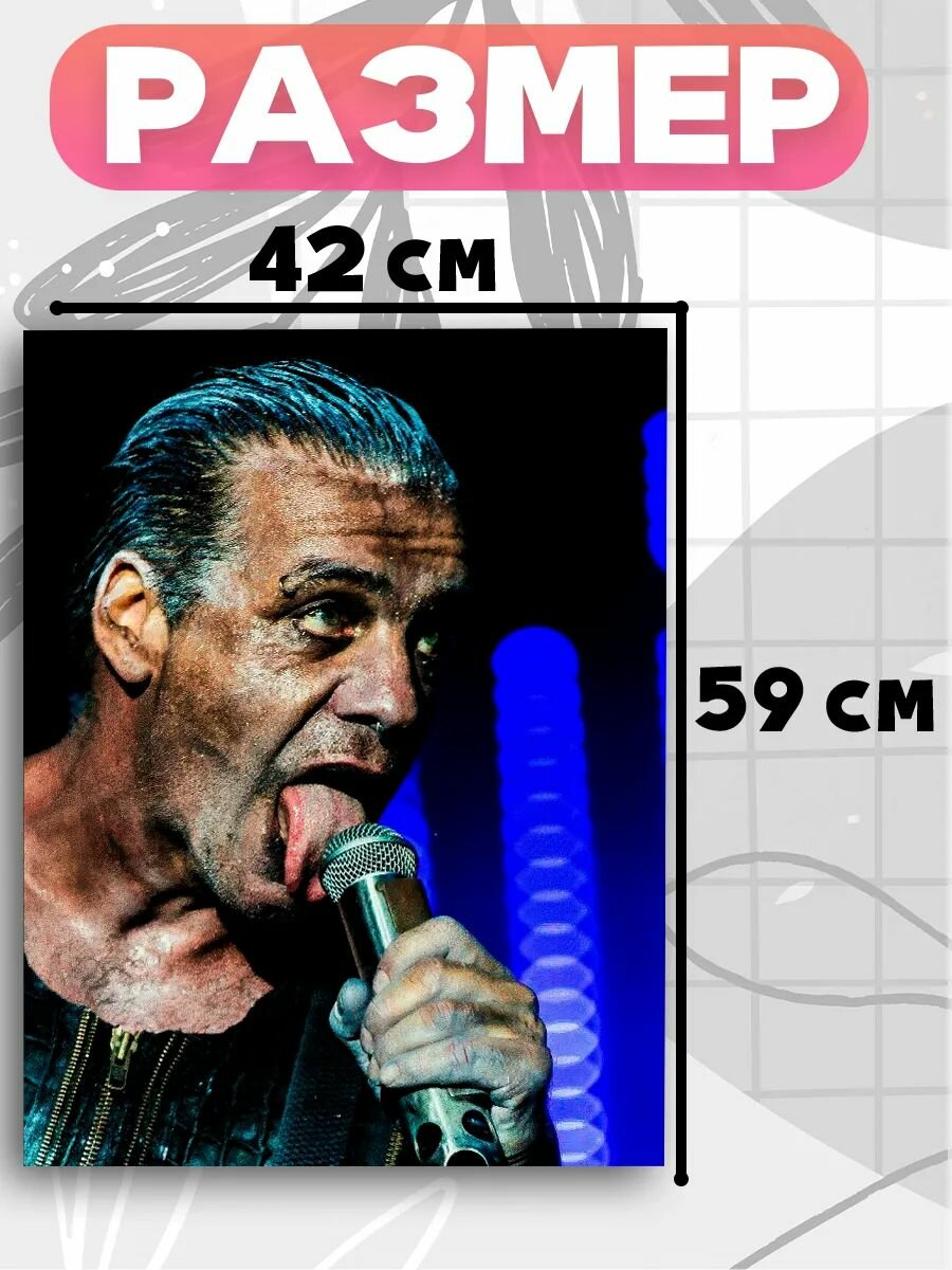 Постер на стену Rammstein , плакат 1шт, А2 размер. — фото 1