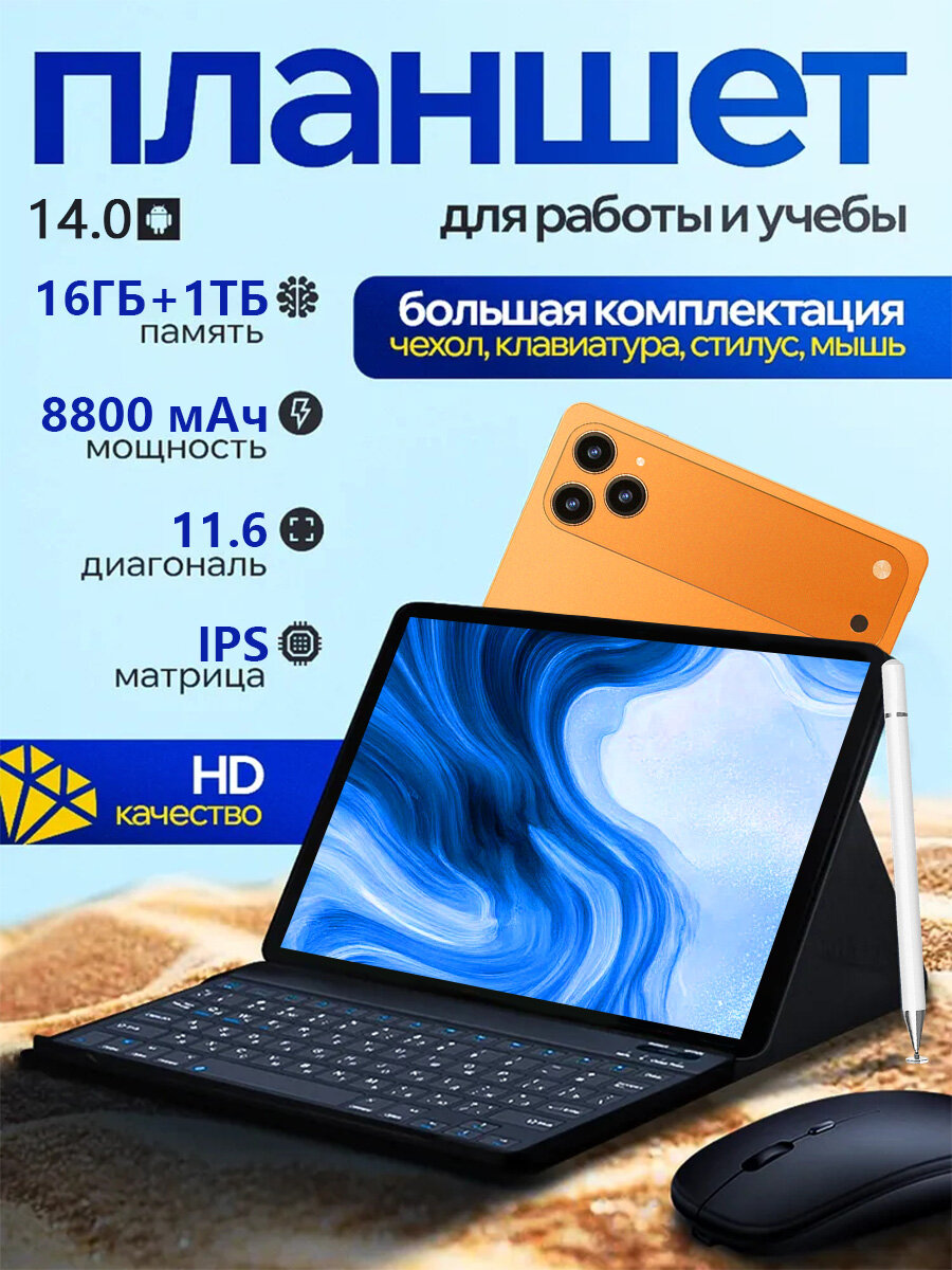 Планшет ADVEPRO Pad17 Pro Max игровой, со стилусом и клавиатурой. Android 14, 16 ГБ + 1 ТБ, 10000 мАч, Wi‑Fi/SIM