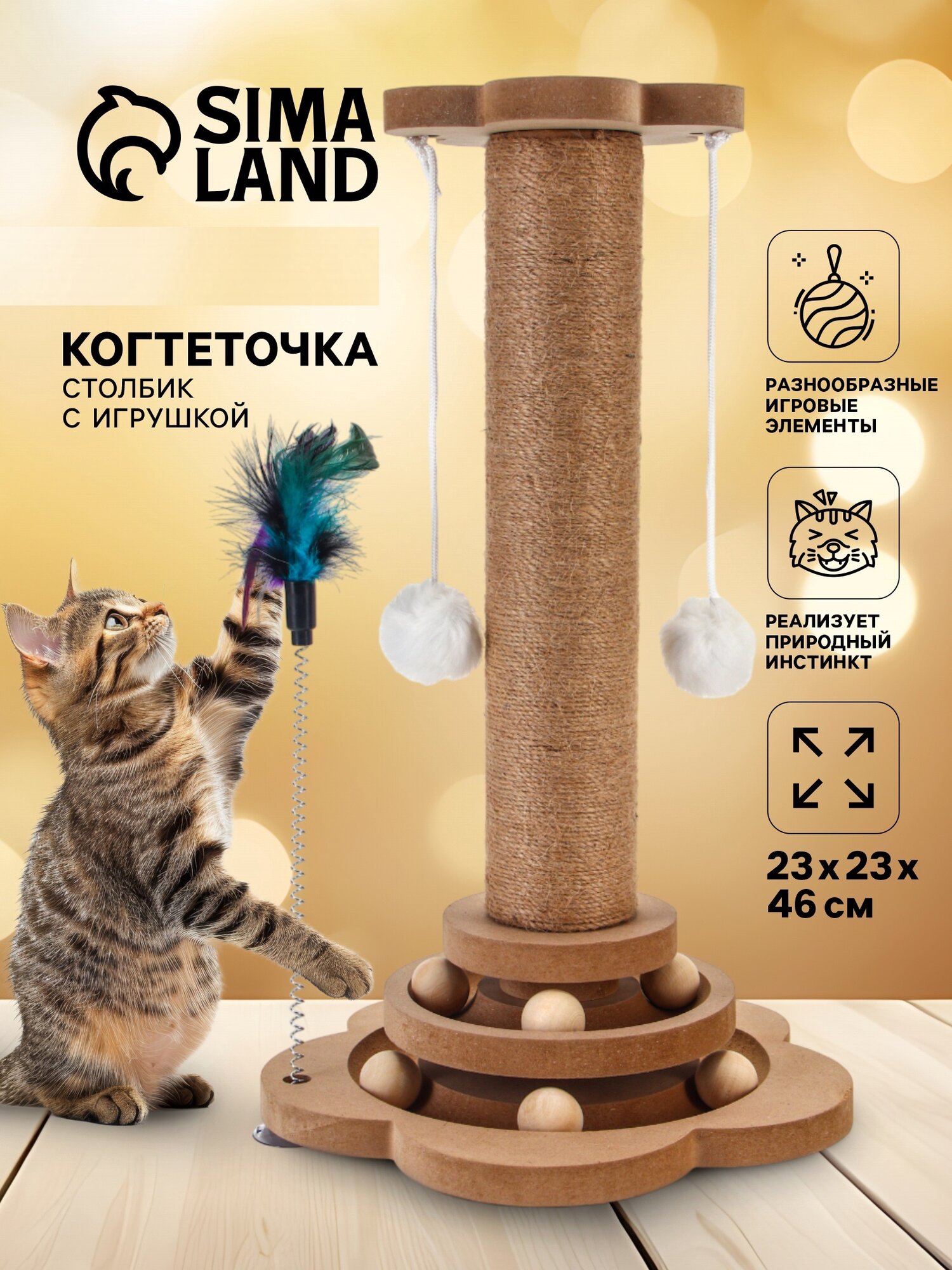 Когтеточка столбик с игрушкой "Шасси-2", 23 см × 23 см × 46 см