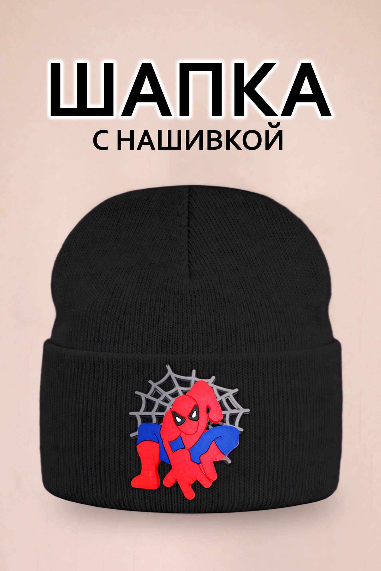 Шапка-бини Базовая коллекция для детей