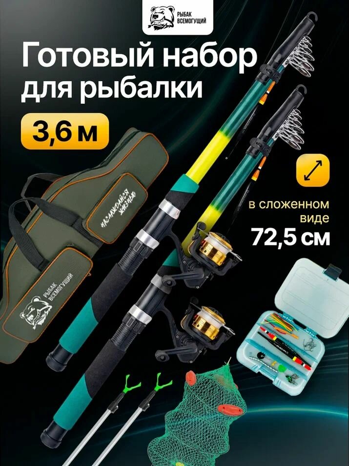 Удочка Рыбак Всемогущий в сборе телескопическая с катушкой 3,6 м. 2 шт.