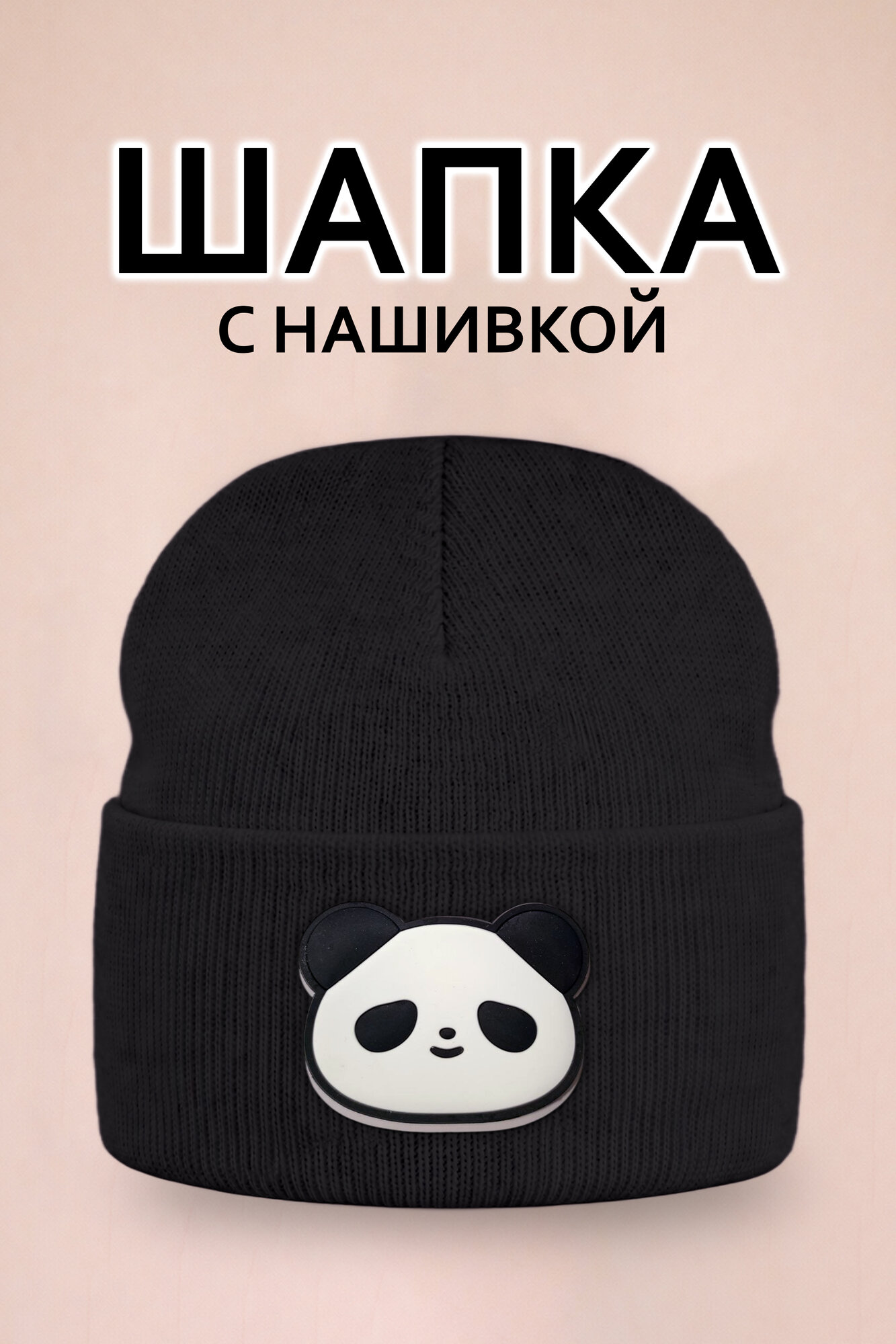 Шапка-бини Базовая коллекция для детей