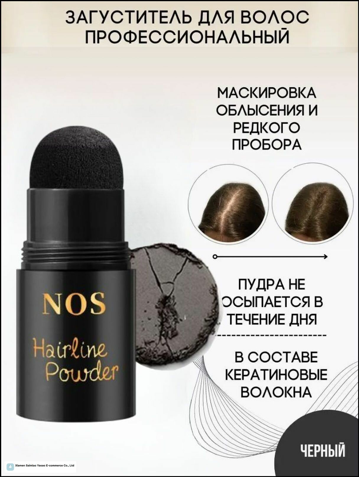 Загуститель для волос