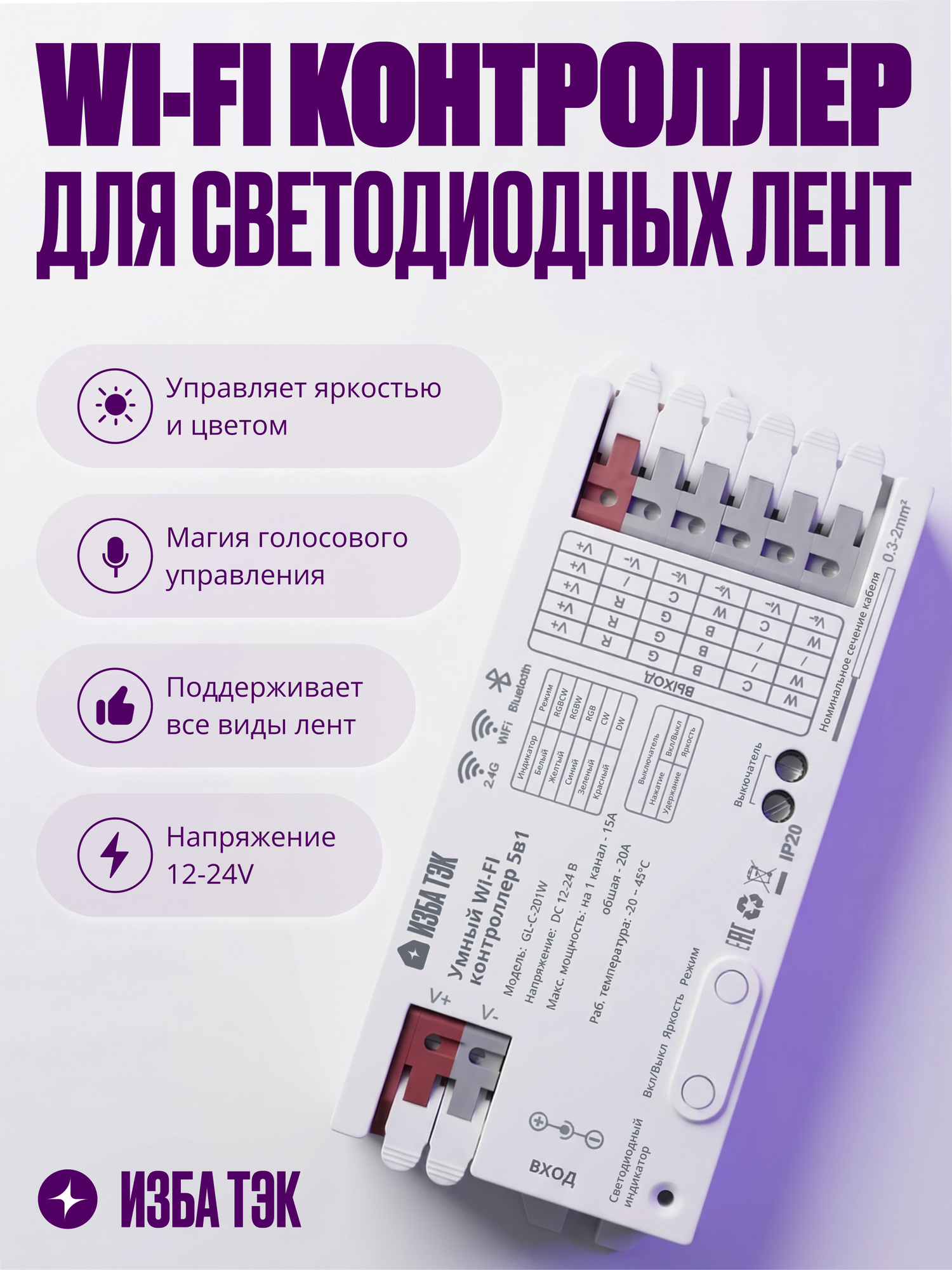 Умный WI-FI диммер контроллер для всех видов светодиодных лент 12-24В, блок управления, 20А
