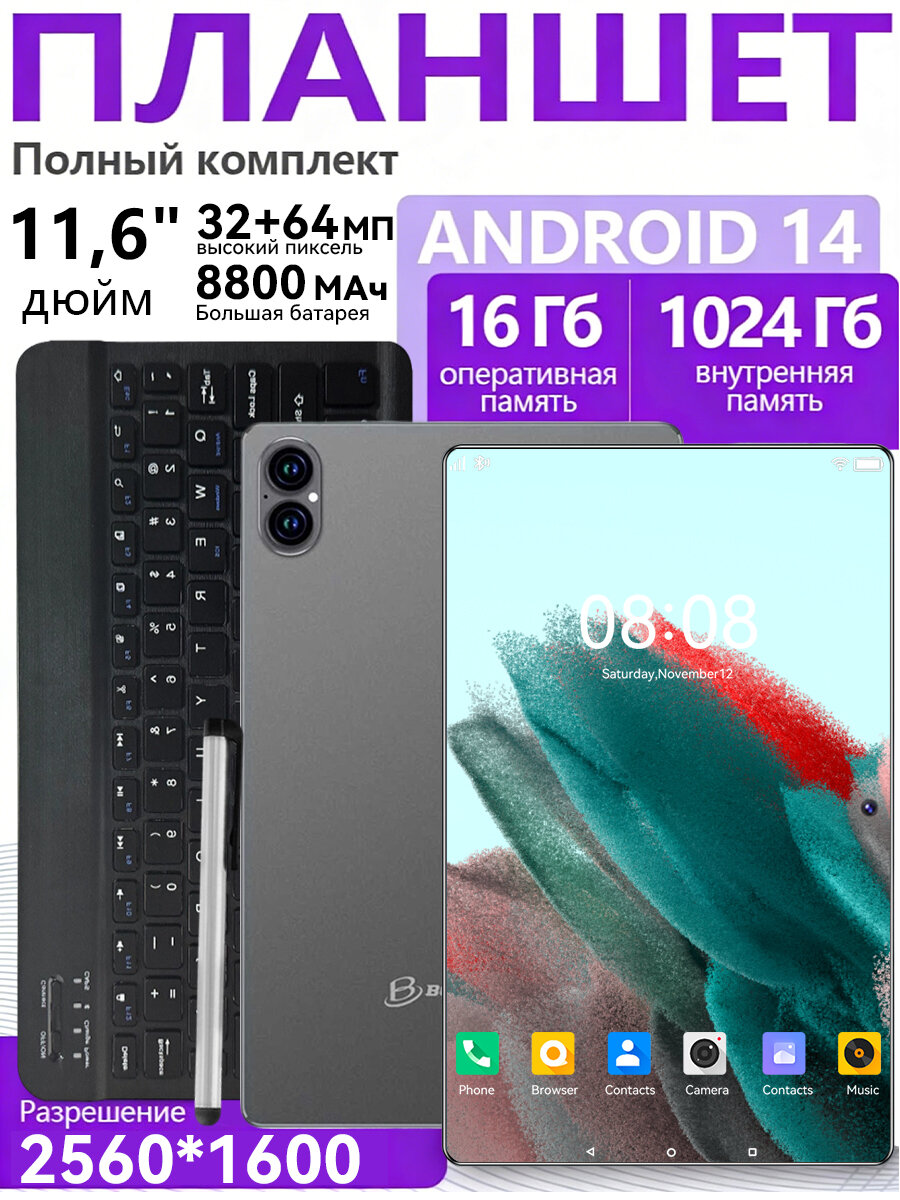 11.6"игровой Планшет XPAD 20 5G , 16GB+1024GB , SIM2+WIFI , Helio G99, 8800 мАч, Android 14 , с клавиатурой+наушники