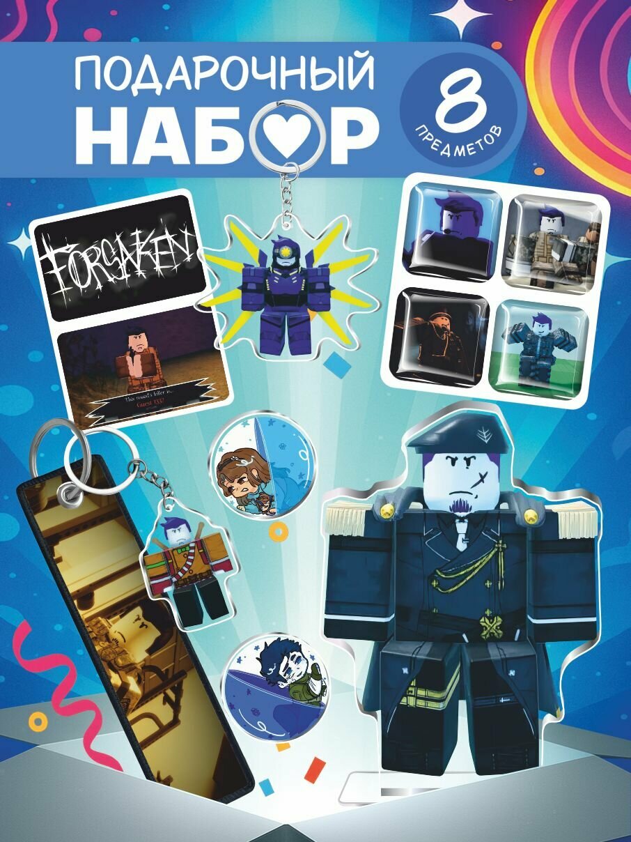 Подарочный набор бокс Форсакен Roblox Гость 1337