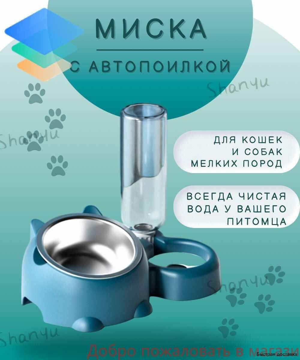 Миска для животных