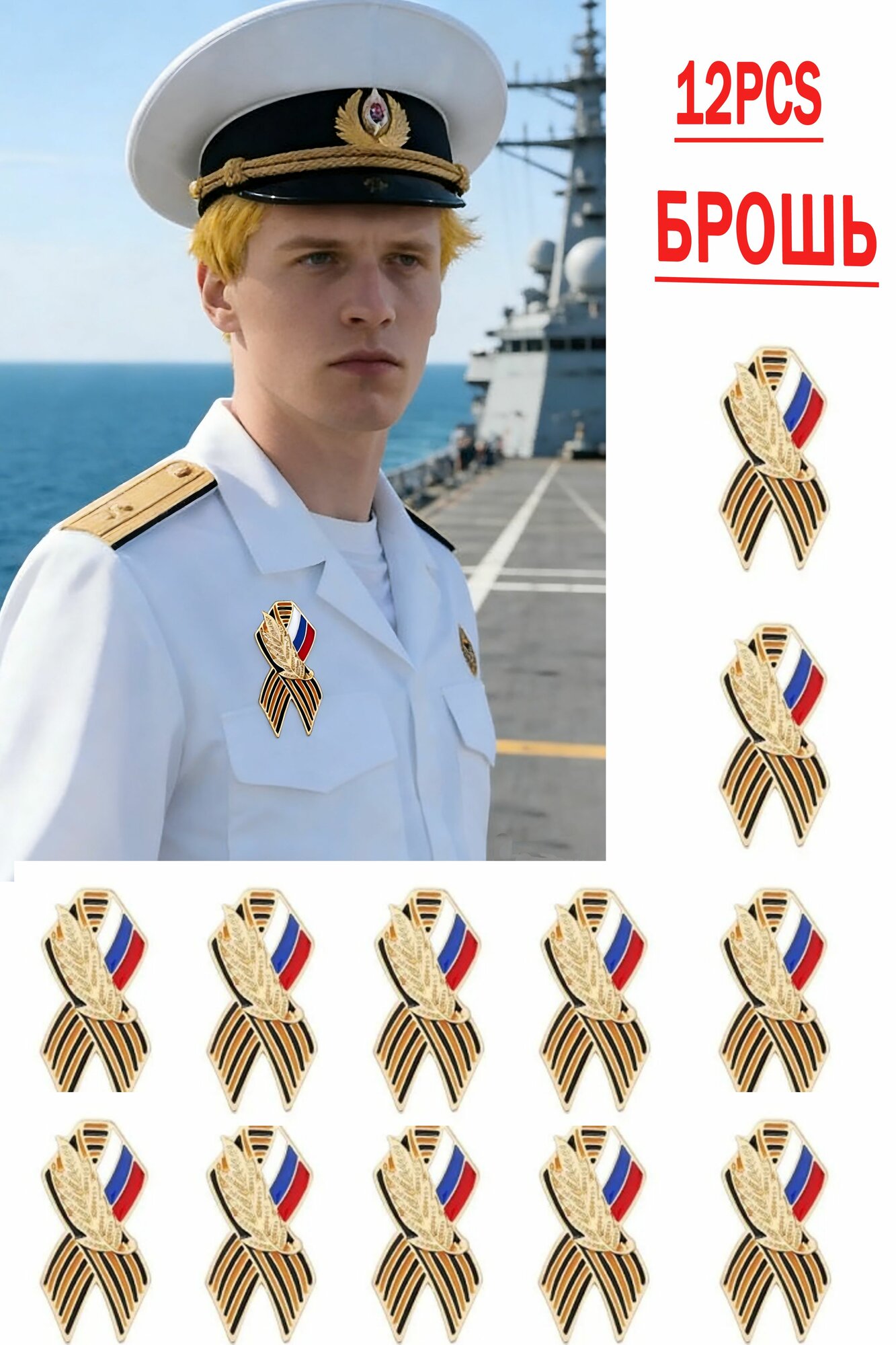 Брошь георгиевская лента флаг России на пиджак на 9 мая день россии